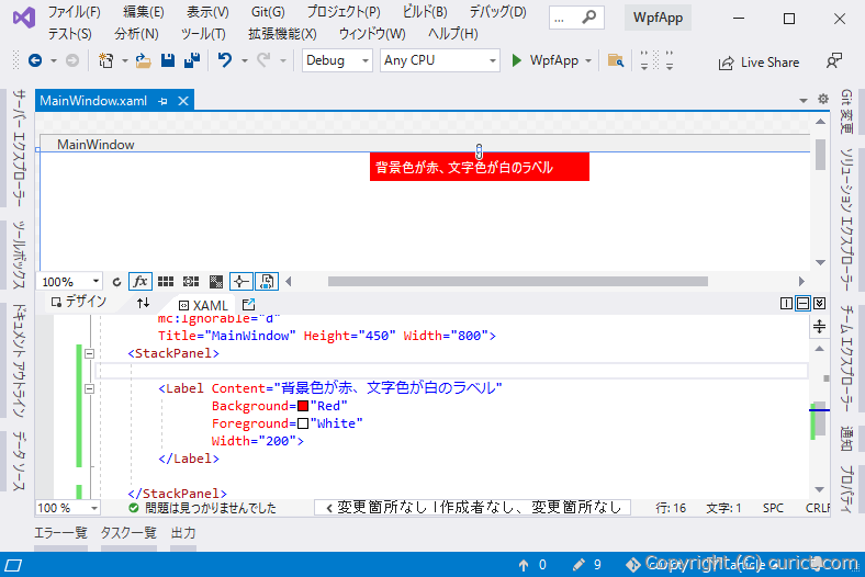 XAML(WPF) - ラベルの背景色とフォント色を変更する